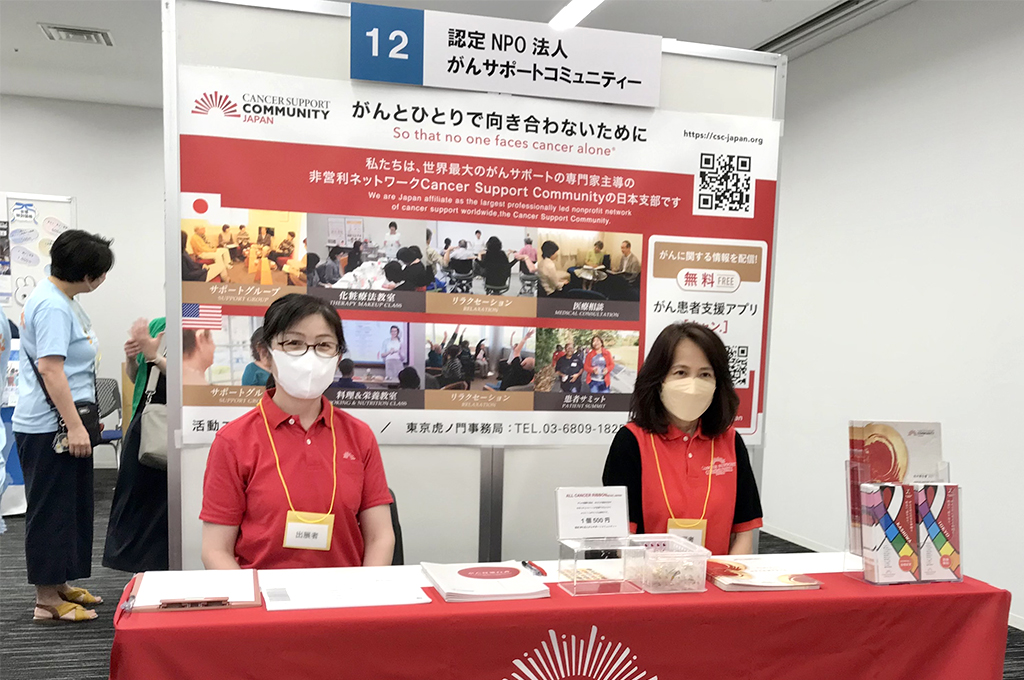 【報告】JAPAN CANCER SURVIVORS DAY 2023 | 認定特定非営利活動法人がんサポートコミュニティー